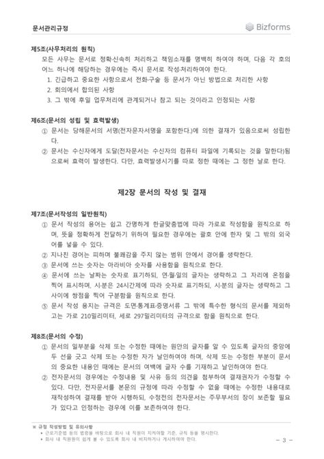 표준 문서관리규정작성방법 포함