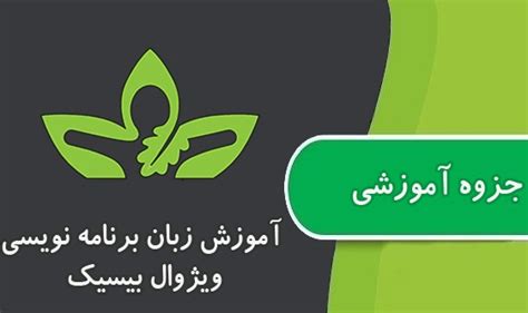 دانلود کتاب آموزش ویژوال بیسیک visual basic