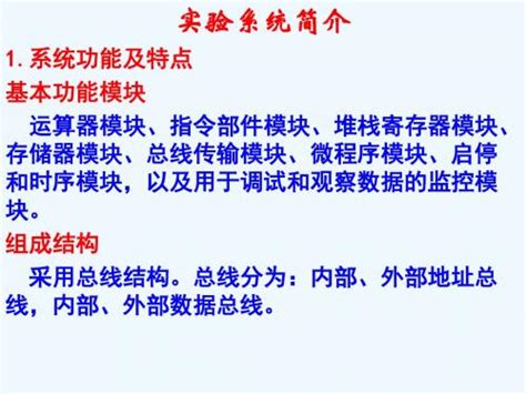 计算机组成原理实验报告 指令部件模块实验 文档之家 计算机组成原理实验报告 指令部件模块实验 文档之家