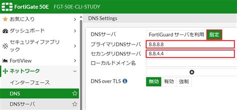 Fortigateをローカルnw向けdnsサーバとして設定する方法 てこエンジニアブログ