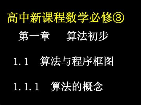 算法的概念 word文档在线阅读与下载 无忧文档