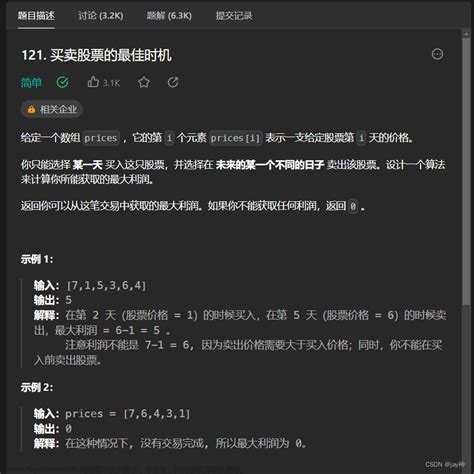 Leetcode 121 买卖股票的最佳时机 Toy模板网
