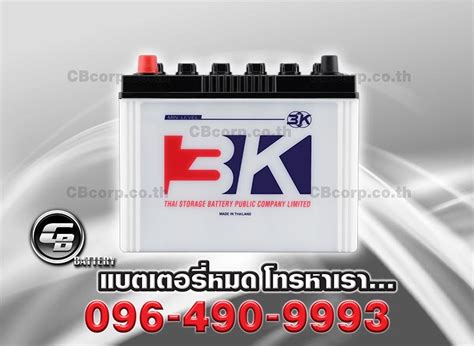 แบตเตอรี่รถยนต์ 3k N50z แบตเตอรี่รถยนต์ 3k ชนิดน้ำ เคลมง่ายและเร็ว