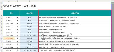 令和8年（2026年）の年中行事｜無料excelテンプレート・行事の説明付き すぐに使える便利なexcelテンプレートサイト