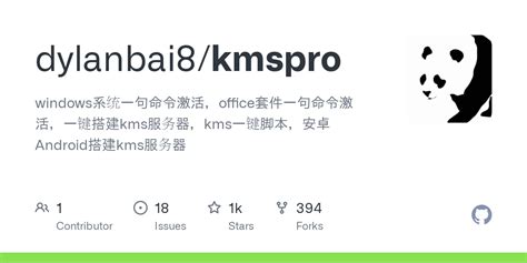 GitHub dylanbai kmspro windows系统一句命令激活office套件一句命令激活一键搭建kms服务器kms一键脚本安卓Android搭建kms服务器