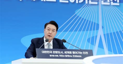 윤 대통령 인천 교두보로 항공·해운산업 대혁신