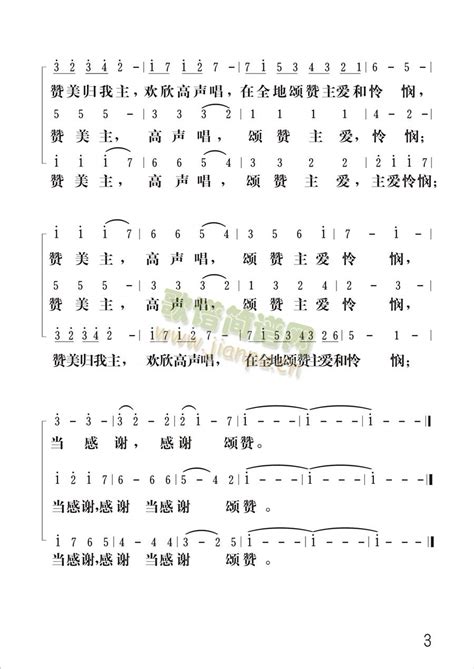 当感谢主 歌谱简谱网