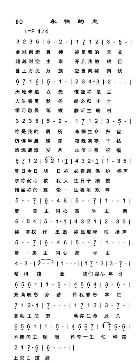 永恒的主 歌谱 恩泉佳音续集三 爱赞美