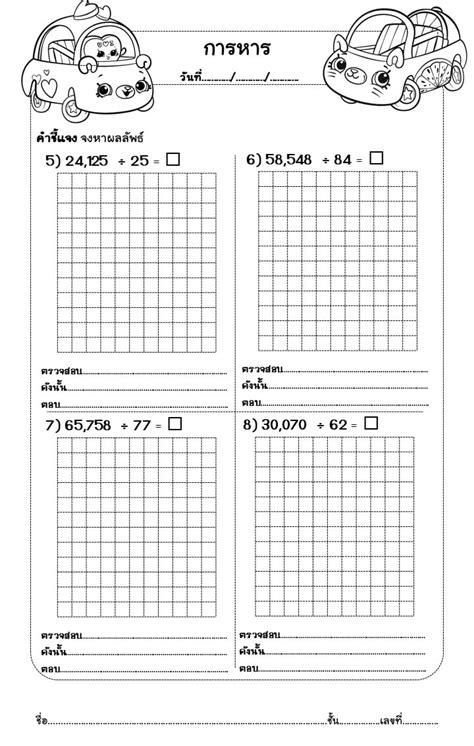 แบ่งปันใบงานการคูณการหาร ป 4 สื่อการสอน By ครูโบโอเค Facebook