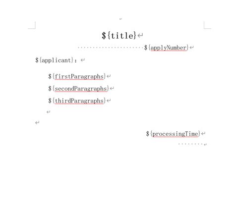 Java实现 Word 模板变量动态替换java Word模板替换 Csdn博客