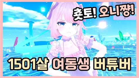 춋토 오니쨩 1501살 여동생 버튜버 쁘리쮸 Youtube