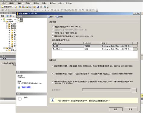 Sqlserver 2008 备份恢复实战 程序员大本营