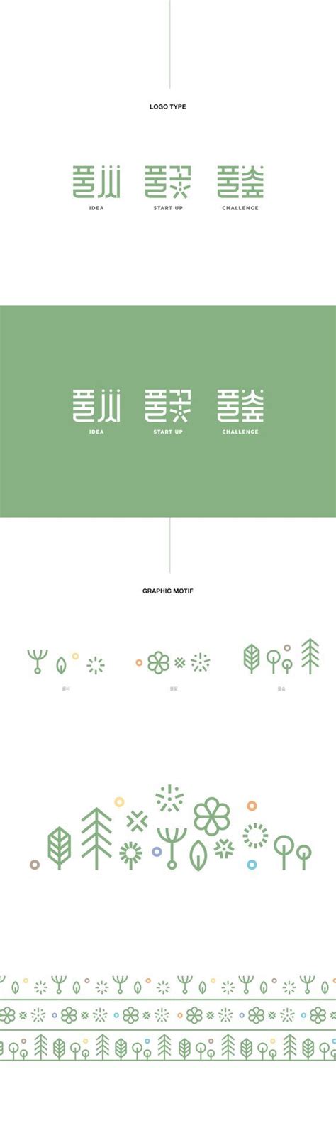 디자인스튜디오 써니아일랜드 건강 로고 이름 로고 비주얼 아이덴티티