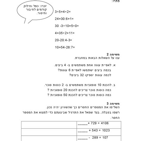 דף עבודה בחשבון לכיתה ד מעלין בקודש