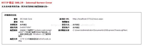 错误 500 19 internal server error 无法访问请求的页面，因为该页的相关配置数据无效。 csdn博客