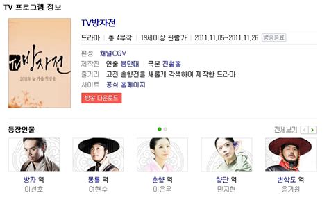 Tv방자전 노출동영상편집본 베드신 포함 네이버 블로그