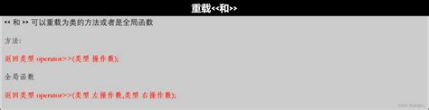 （c 笔记）operator1 3重载＜＜和＞＞ 重载std cin csdn博客