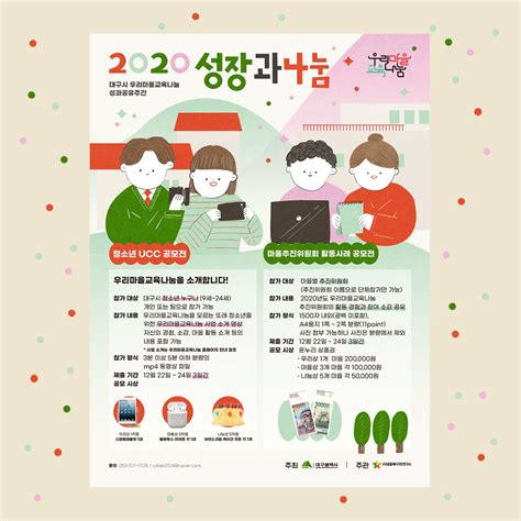 Outsourced Work 공동체디자인연구소 우리마을교육나눔 웹포스터 제작 By 유즈 Yuzdraw 노트폴리오