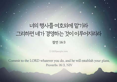 갓피플 오늘의말씀 잠언16장3절 2022 4 16 갓피플