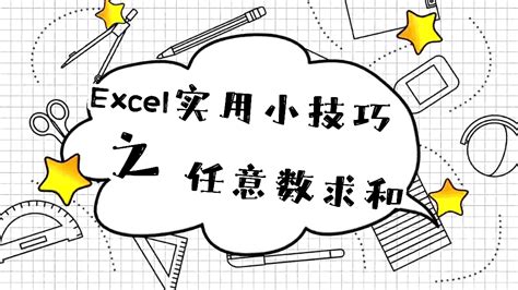 Excel实用小技巧 哔哩哔哩 bilibili