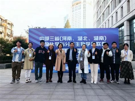 我院教师参加中部三省生物化学与分子生物学会联盟第三届学术年会并获微课比赛二等奖 衡阳师范学院生命科学学院