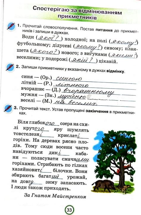 Сторінка 33 гдз 4 клас робочий зошит українська мова Пономарьова