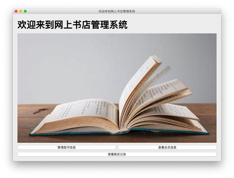 Github Wgowi Online Bookstore Management System Sqlserver Pyqt