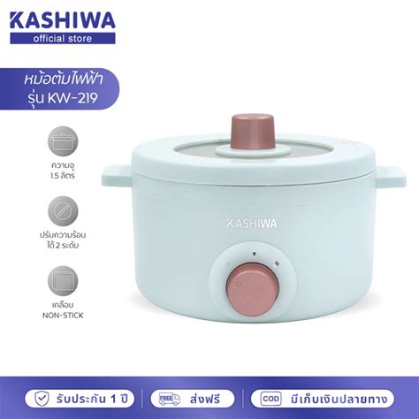 Kashiwa หม้ออเนกประสงค์ รุ่น Kw 219 กระทะไฟฟ้า หม้อสุกี้ หม้อต้ม ถูกที่สุด พร้อมโปรโมชั่น ก ค