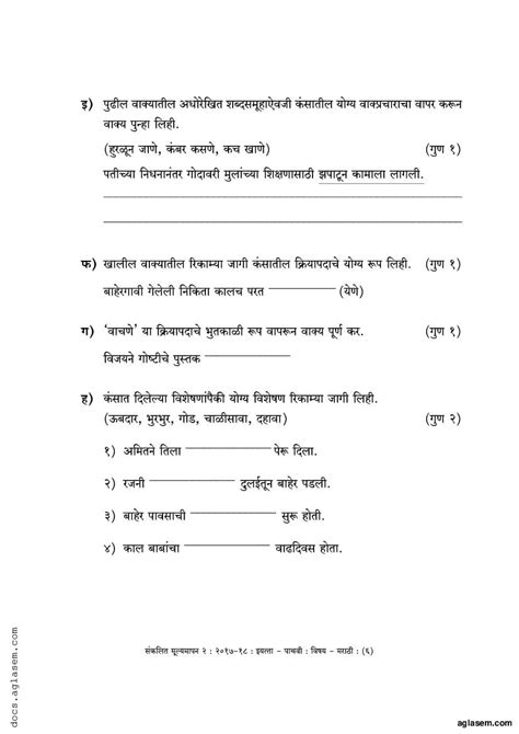 Class 5 Marathi Sample Paper 2024 Maharashtra Board Pdf Maha Std 5th Marathi Model Question