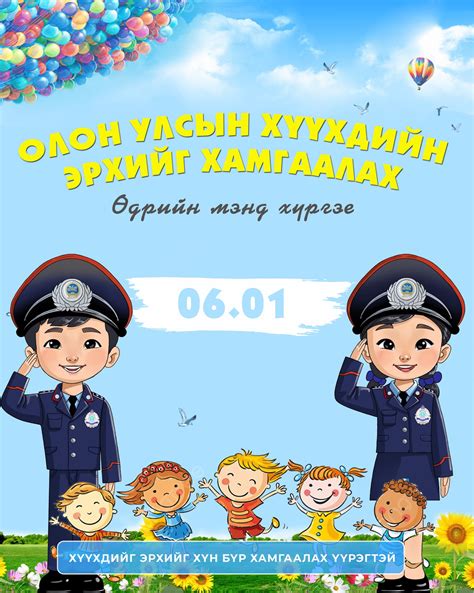 УСА ны Олон улсын хүүхдийн эрхийг хамгаалах өдрийн мэнд хүргэе Facebook