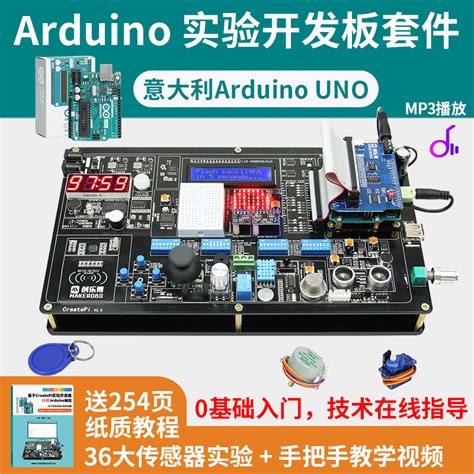 套件适用于arduino开发实验学习传感器scratch思齐编程开发板