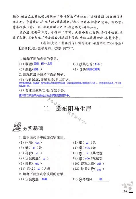 11 送东阳马生序 第47页 补充习题九年级语文人教版江苏凤凰教育出版社 电子课本网