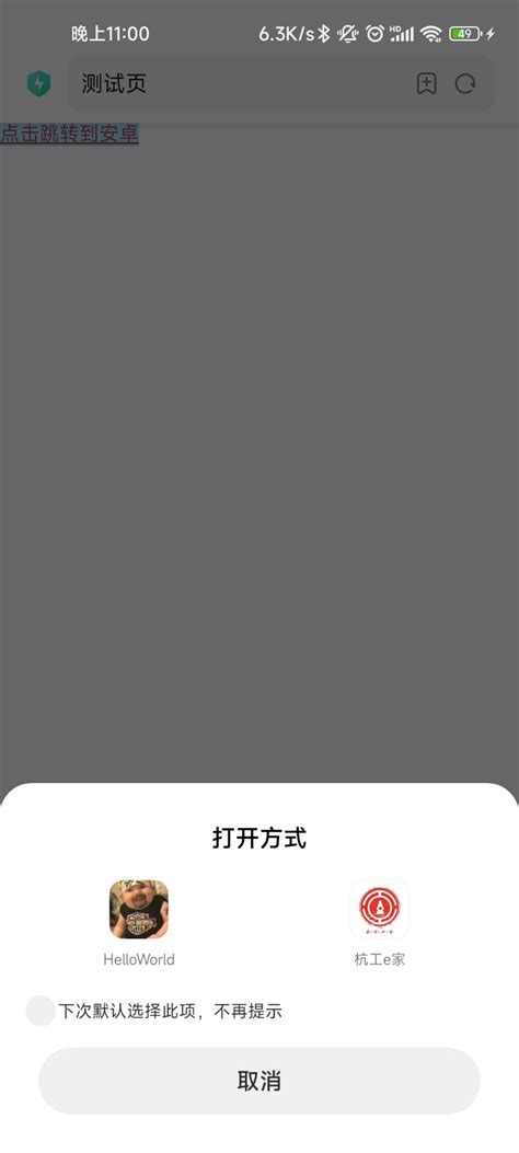 H5页面跳转到android页面h5拉起android Url链接 Csdn博客