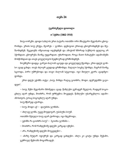 ო ჰენრი Pdf