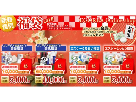 とってもお得選べる4種類の福袋