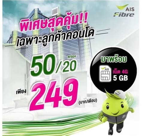 ติดเน็ตคอนโด Ais Fibre รับติดเน็ตบ้าน Ais Fibre ทั่วประเทศ