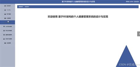 基于spring boot的个人健康管理系统 基于springboot的健康管理系统 csdn博客
