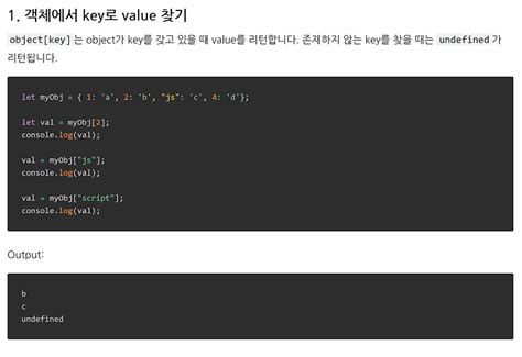 Objectvalue로 Key 참조하기