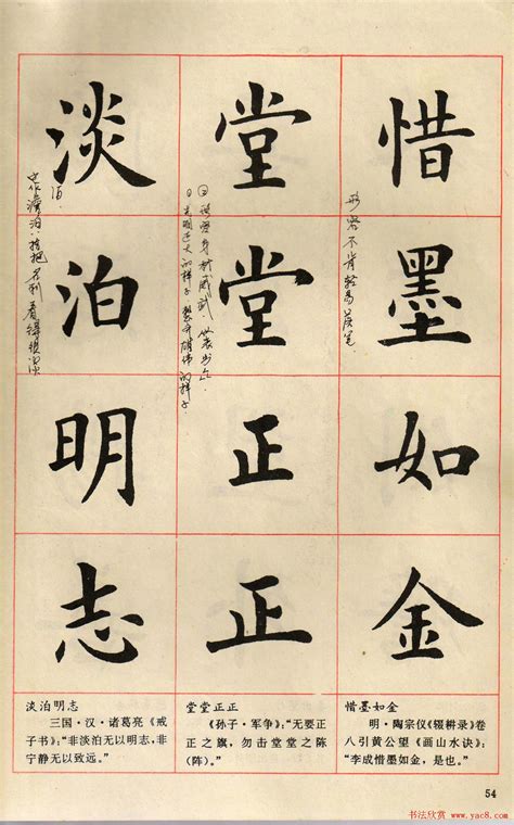 卢中南毛笔楷书字帖中国成语300句大图 第54页 楷书字帖 书法欣赏