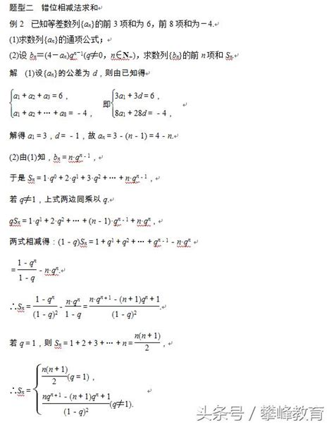 習題課 數列求和 每日頭條