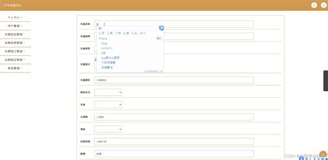 二手车交易平台 jsp java springmvc mysql mybatis csdn博客