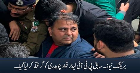 Breaking News Former Pti Leader Fawad Chaudhry Arrested Once Again