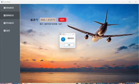 C课程设计：基于qt的航班信息管理系统qt实现航班管理系统 Csdn博客