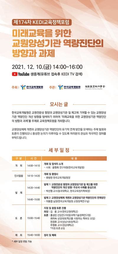 제174차 Kedi 교육정책포럼 행사 일정 소식·소통 Nrc 경제인문사회연구회 Nrc 공식 홈페이지 Nrc
