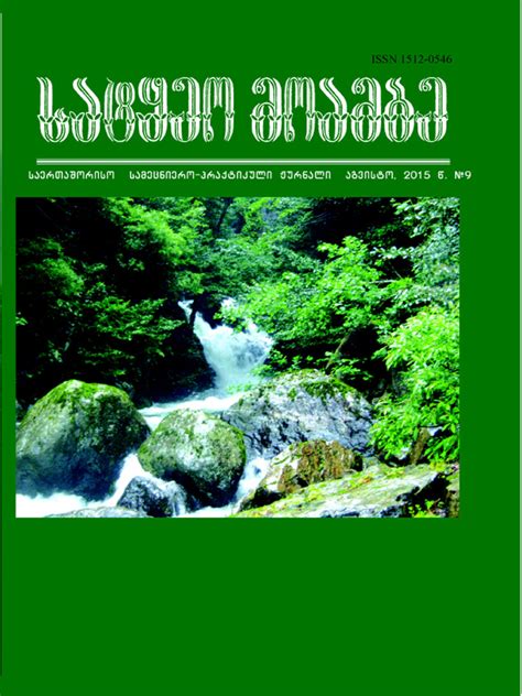 სატყეო მოამბე Pdf