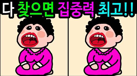 🌈【틀린그림찾기치매예방】 집중력 고수되는 문제 아이큐 160도 겨우 찾는 차이점 3가지 【다른그림찾기두뇌운동숨은그림찾기