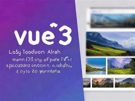 Vue3图片优化：懒加载实战指南 达沃热点