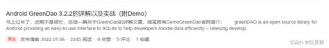 android greendao数据库升级（附demo） csdn博客