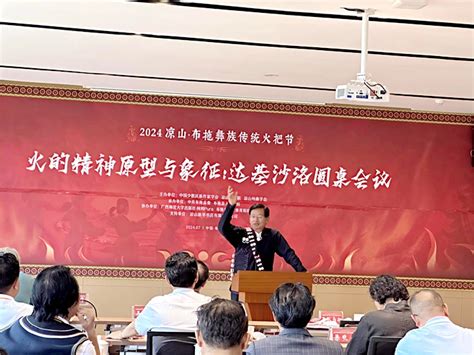 杨正权院长受邀出席火的精神原型与象征：达基沙洛圆桌会议并作大会主旨发言 云南省社会科学院