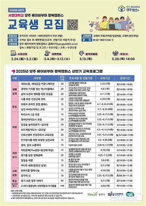 양주소식 서정대 베이비부머 행복캠퍼스 교육생 모집 등